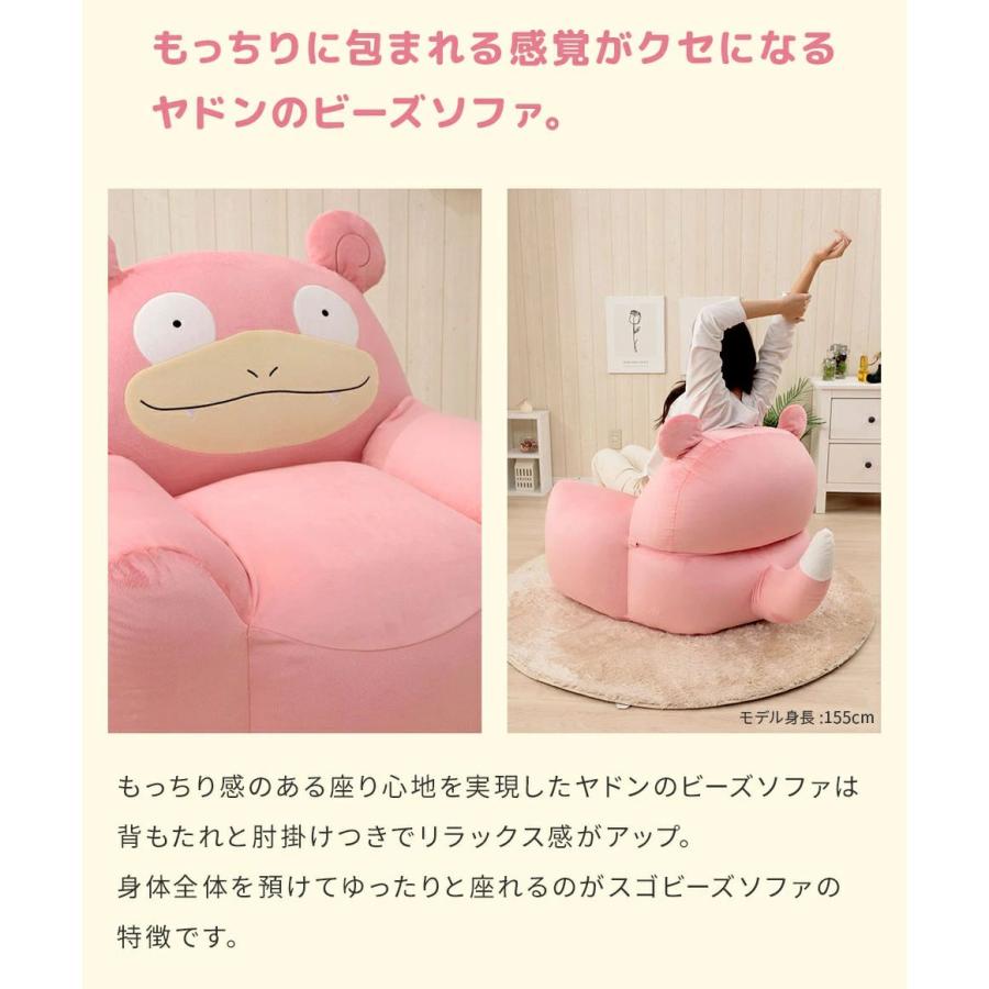 Pokemon ヤドン ポケモン ソファ ビーズソファ 一人掛け 日本製 セルタン pokemon ポケットモンスター カバーリング 洗濯可能 掃除ラクラク設計 a907-yadon ...
