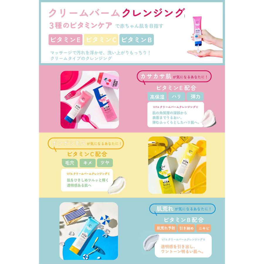 ビタベビー ViTAクリームバームクレンジングB 90g : Celule Online Shop - 通販 - Yahoo!ショッピング