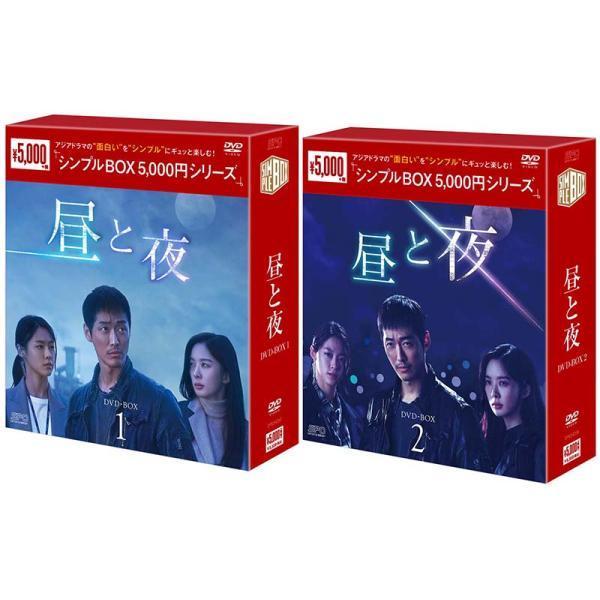 昼と夜 DVD-BOX1+2のセット＜シンプルBOX 5,000円シリーズ＞ 新品 : opsd-c357-c358 : セナヤフー店 - 通販 - Yahoo!ショッピング