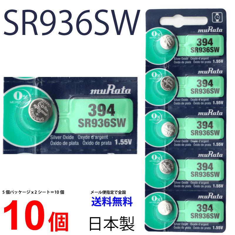 MURATA SR936W SR936SW ×10個 村田製作所 ムラタSR936SW 394 Murata SR : センフィル - 通販 ...