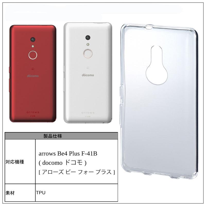 arrows Be4 Plus F-41B ソフトケース カバー TPU クリア ケース 透明 無地 シンプル 全面 クリア 衝撃 吸収 指紋 ...