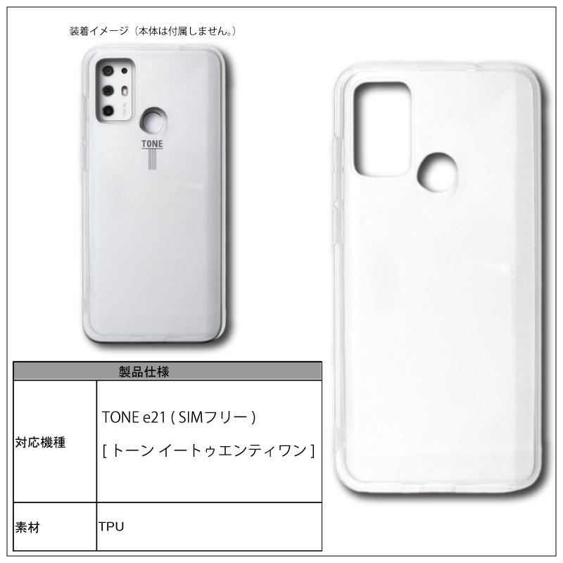 TONE e21 ソフトケース カバー TPU クリア ケース 透明 無地 全面 衝撃 吸収 軽量 ストラップホール トーンモバイル SIMフリー トーン 爆買 : センフィル - 通販 ...