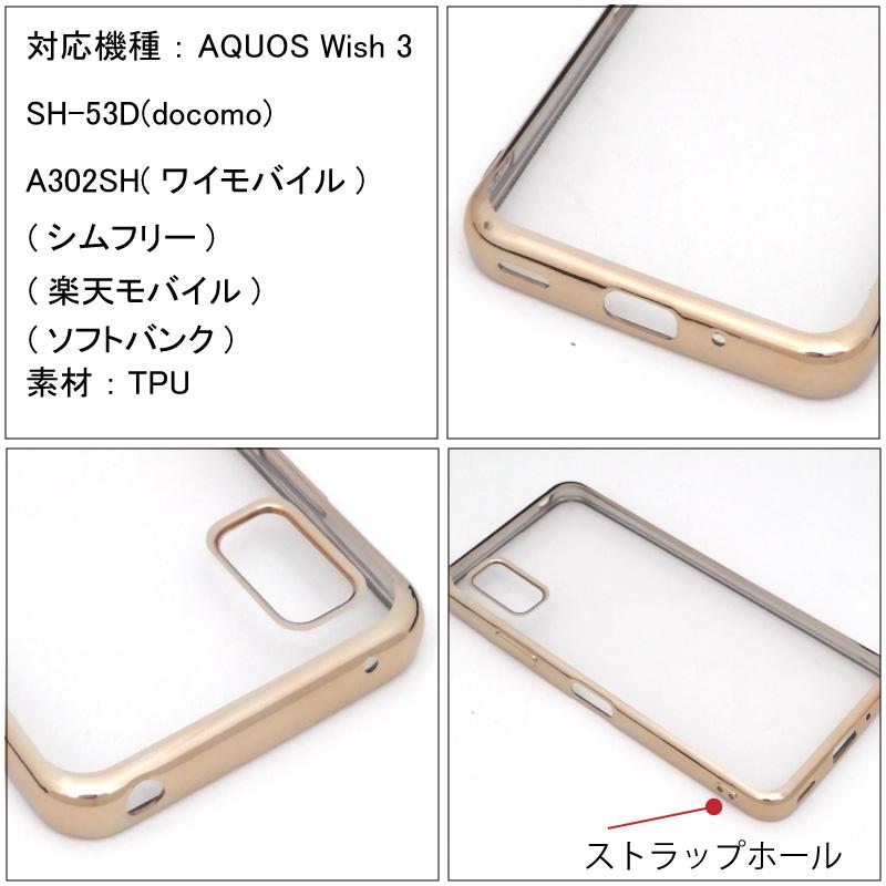 AQUOS Wish 3 Wish3 SH-53D A302SH ウィッシュ3 サイドメッキ加工 TPU クリア 耐衝撃 保護ケース クリアケース スマホケース 爆買 : センフィル - 通販 ...