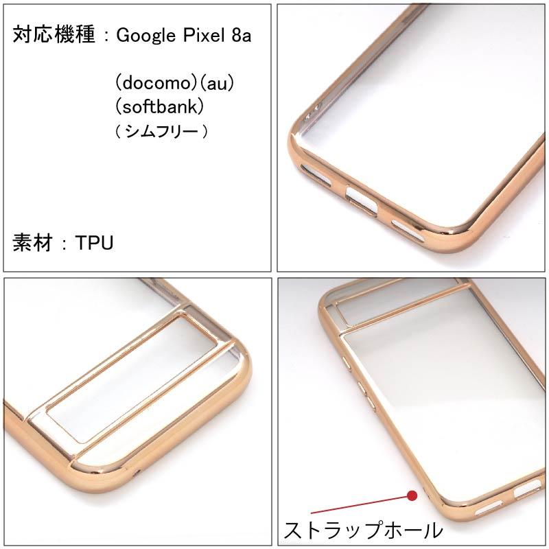 Google Pixel 8a 128GB Pixel8a ピクセル8a シンプル サイドメッキ加工 TPU クリア 耐衝撃 衝撃吸収 ケース カバー 保護ケース 保護カバー : センフィル ...