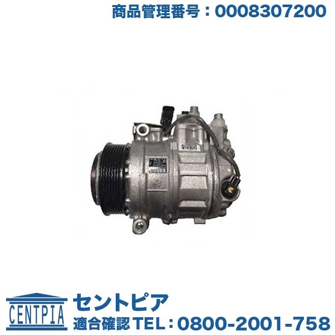 エアコン コンプレッサー メルセデスベンツ GLクラス X166 GL350D Oリング付 コア返却不要 : 0008307200-ed01 ...