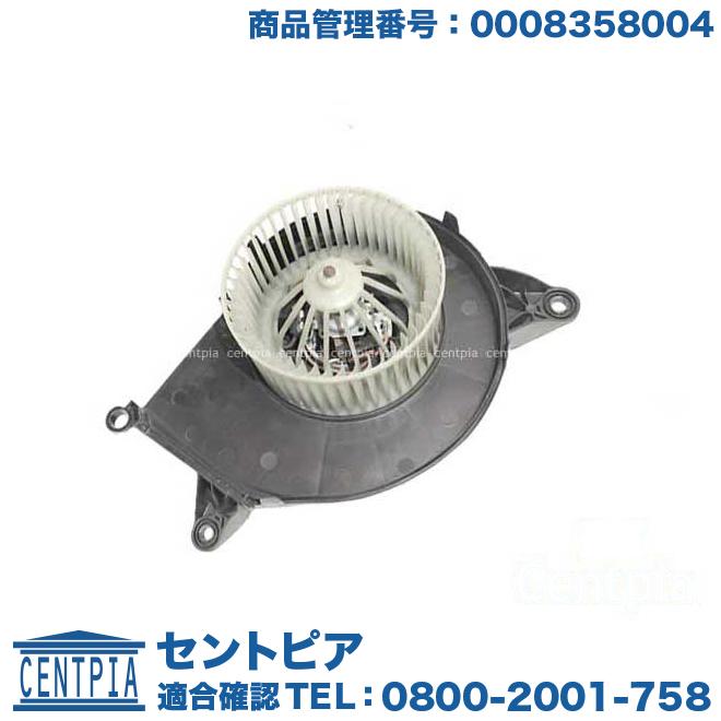 Mercedes-Benz エアコン ブロアモーター リア メルセデスベンツ Vクラス W639 3.2 3.5 V350 : セントピア ...