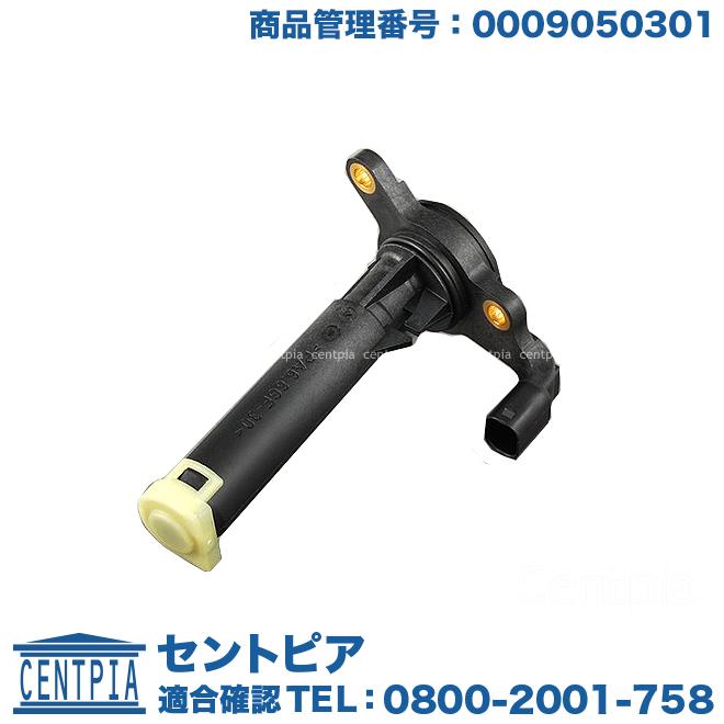 エンジン オイルレベルセンサー メルセデスベンツ Cクラス W204 C200コンプレッサー M271 直4エンジン :0009050301 ...