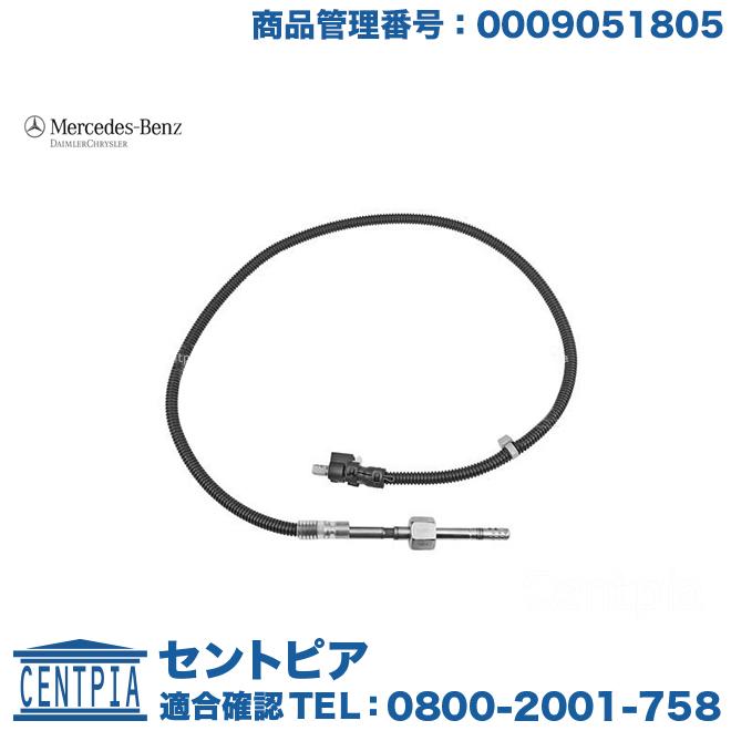 Mercedes-Benz 純正品 排気 温度センサー メルセデスベンツ Mクラス W166 ML350 : セントピア ショッピングストア ...