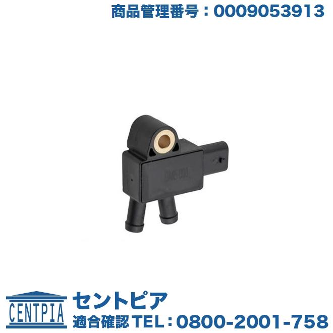 DPFセンサー メルセデスベンツ Cクラス W205 C200d : 0009053913-ed03 : セントピア ショッピングストア ...