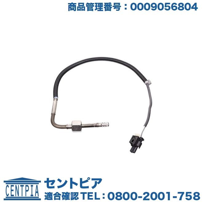 Mercedes-Benz 排気温度センサー メルセデスベンツ Eクラス W212 E220D : セントピア ショッピングストア - 通販 - Yahoo!ショッピング
