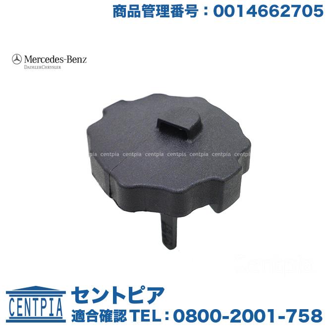 Mercedes-Benz 純正品 パワステオイルタンクキャップ(新形状) メルセデスベンツ Eクラス W207 E250 E350 E500 ...