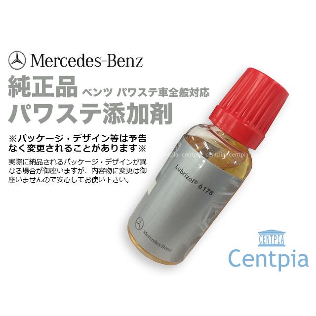 純正品 パワステ添加剤 メルセデスベンツ Gクラス W463 パワステ車全般 : 0019896103-ed30 : セントピア ショッピング ...