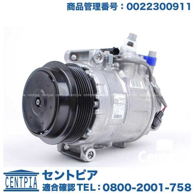 エアコン コンプレッサー メルセデスベンツ CLクラス W216 CL550 CL63AMG :0022300911-ed01:セントピア ...
