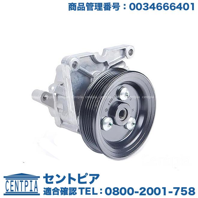 Mercedes-Benz パワステポンプ パワーステアリングポンプ メルセデスベンツ Mクラス W163 ML320 ML350 ML430 ...