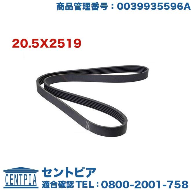 純正 ファンベルト メルセデスベンツ Sクラス W222 S550 M278 V8エンジン :0039935596A-ed01:セントピア ...