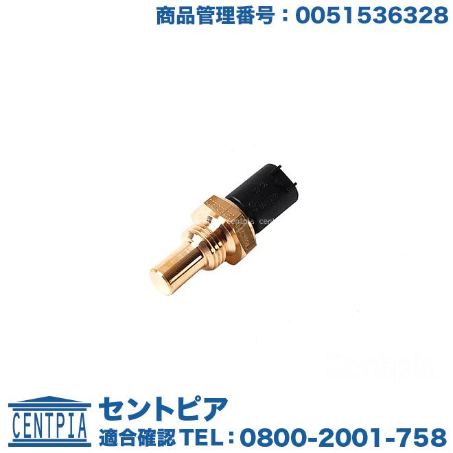 Mercedes-Benz 温度センサー 水温センサー(2Pin) メルセデスベンツ MLクラス W164 ML63AMG M156 V8 ...