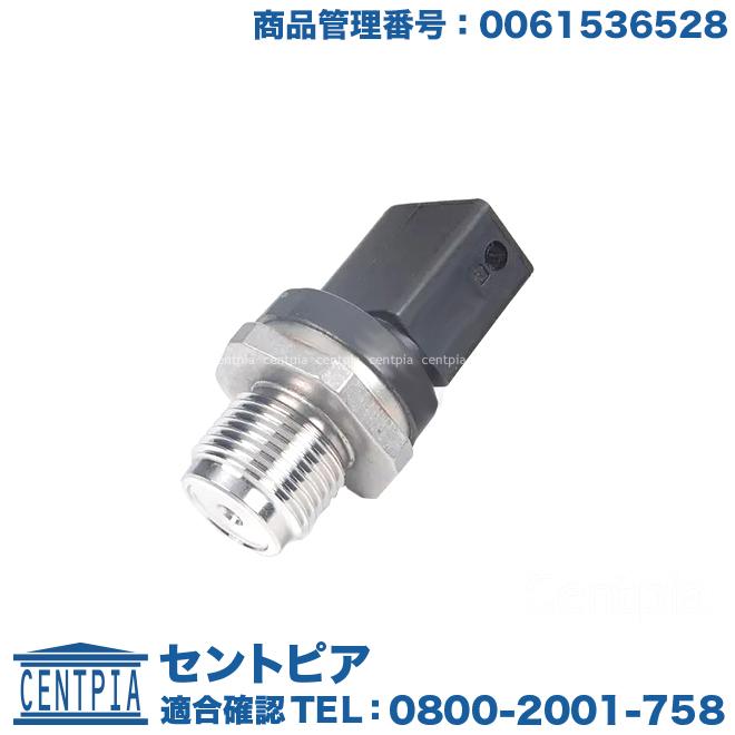 フューエルプレッシャーセンサー メルセデスベンツ Eクラス W211 E320CDI : 0061536528-ed01 : セントピア ...