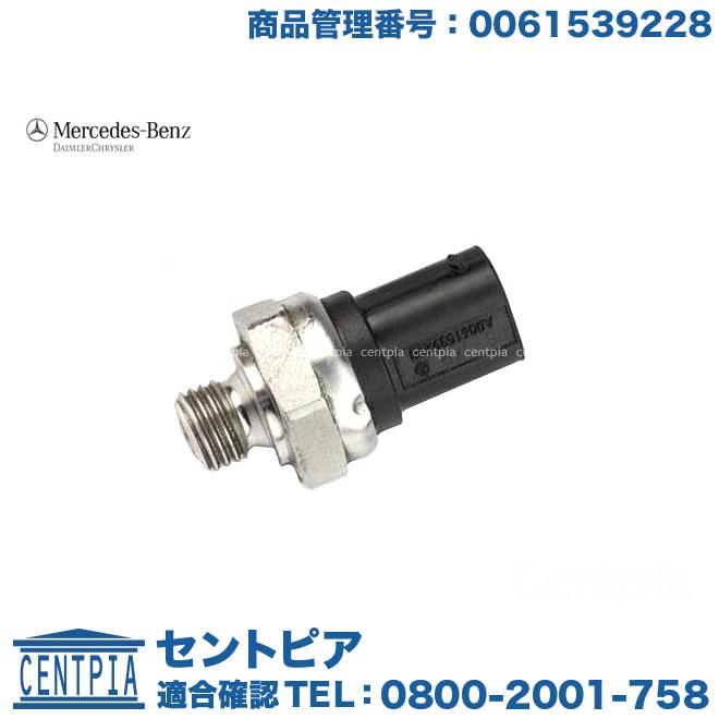 Mercedes-Benz 純正品 エンジンオイル プレッシャースイッチ 圧力センサー メルセデスベンツ W215 W220 : セントピア ...