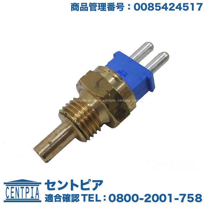 Mercedes-Benz（メルセデス・ベンツ） 水温センサー(青2ピンタイプ) Gクラス W463 G320 M104 直6エンジン ...