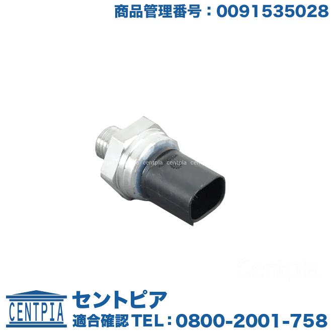 プレッシャーセンサー メルセデスベンツ Mクラス W166 GLE350D ML350D :0091535028-ed06:セントピア ...