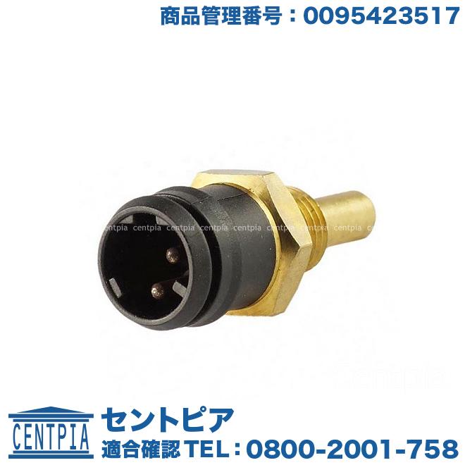 Mercedes-Benz 水温センサー 2Pinタイプ メルセデスベンツ Gクラス W463 G320 : セントピア ショッピングストア ...