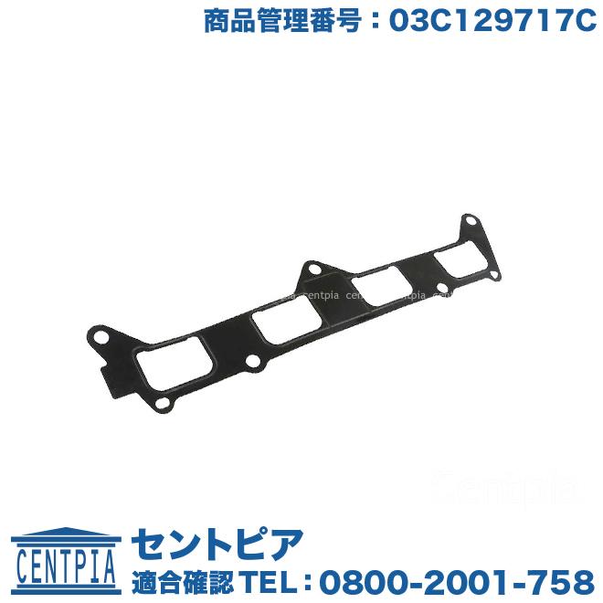 インテークマニホールド ガスケット フォルクスワーゲン ジェッタ 1KCAV 1KBLG JETTA : 03c129717c-ed03 ...