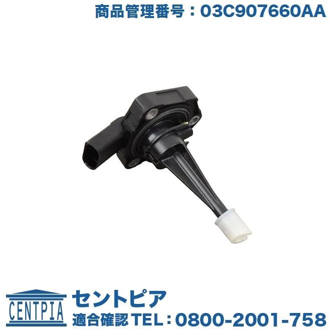 Audi エンジンオイルレベルセンサー アウディ Q5 SQ5 8RCALF 8RCDNF 8RCHJF 8RCNCF 8RCTVF ...