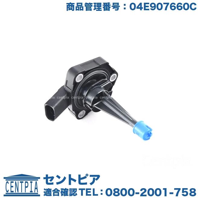純正品 エンジン オイルレベルセンサー アウディ A3 8VCXS 8VCXSL : 04e907660c-ed07 : セントピア ...