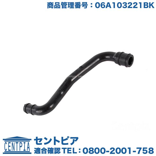 Audi（アウディ） ブローバイホース A3 8LAUQ 06A103221BK 06A103221AF ベンチレーションホース ブリーザー ...