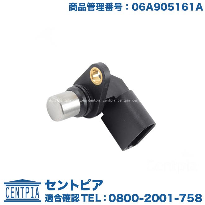 カムシャフト ポジションセンサー アウディ A8 4EBHTF 4EBHTN カムセンサー カム角センサー AUDI :06A905161A ...