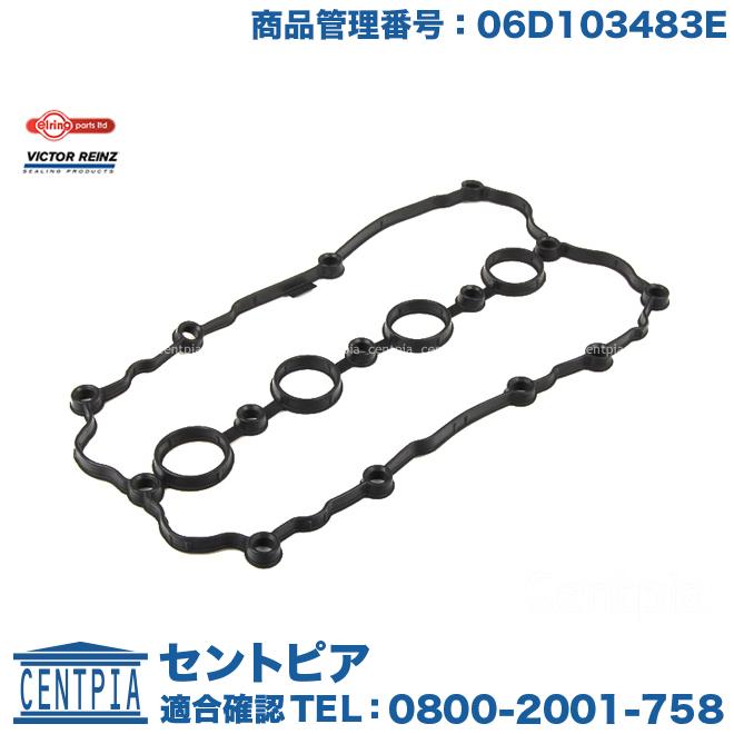フォルクスワーゲン（Volkswagen） タペットカバー ガスケット アウディ ゴルフ5(1K) ジェッタ(1K) トゥーラン(1T ...