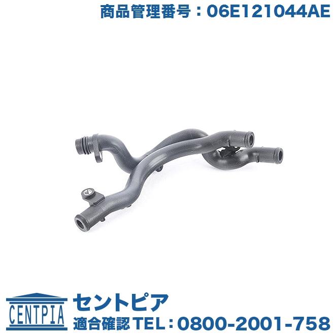 ウォーターパイプ アウディ A7 4GCGWC 4GCREC 4GCYPC : 06e121044ae-ed05 : セントピア ショッピング ...