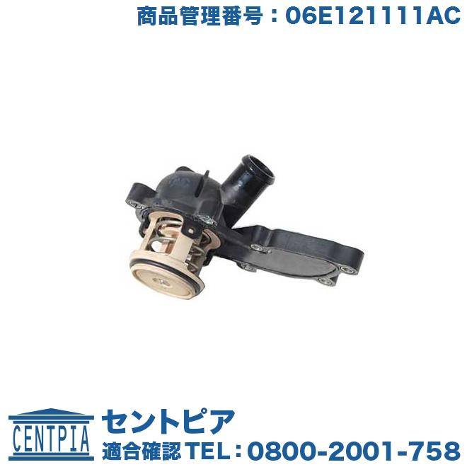 サーモスタット 88度開弁 アウディ A6 4GCRES 4GCREB 4GCHVS : 06e121111ac : セントピア ショッピング ...