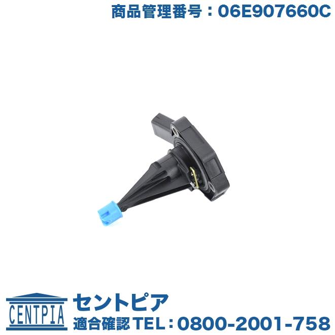 フォルクスワーゲン エンジン オイルレベルセンサー アウディ ポロ(AW 6R) A1 S1(8X) RS3(8V) Q2(GA) RSQ3 ...