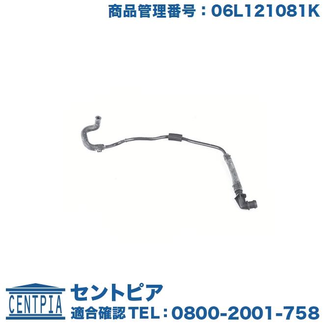 Audi（アウディ） 純正品 ブローバイホース A4 S4 RS4 8WCVK 8WCVN 8WCWGF 8WCYRA 8WCYRF ...