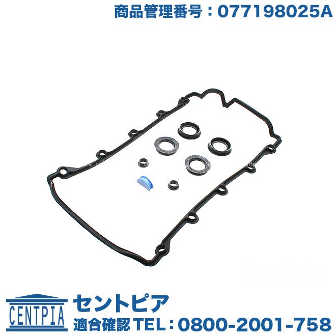 タペットカバーガスケット アウディ A8 S8 4DAQF 4DAUW 4DAYS 4EBFLF 4EBFMF 4EBFML ...