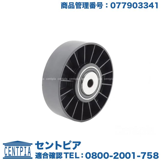 Audi アイドラープーリー アウディ A8 4DAEW : セントピア ショッピングストア - 通販 - Yahoo!ショッピング