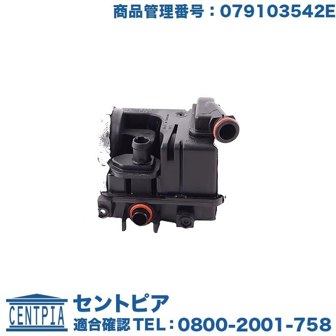 エンジン オイルセパレーター アウディ A3 S3(8V) A6(4G) Q7(4M) TT TTS(FV) : 079103542e ...