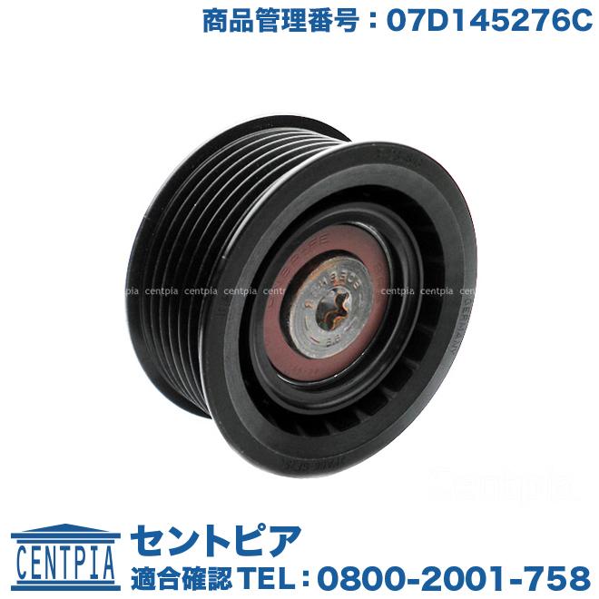 フォルクスワーゲン オルタネーター側 アイドルプーリー パサート 3BBDNF 07D145276C アイドラープーリー VW PASSAT ...