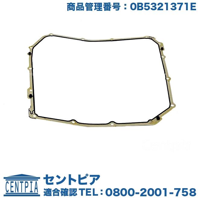 ATオイルパン オートマオイルパン ガスケット アウディ A6 4GCHVS 4GCGWS 4GCYG 4GCYPS 4GCRES ...