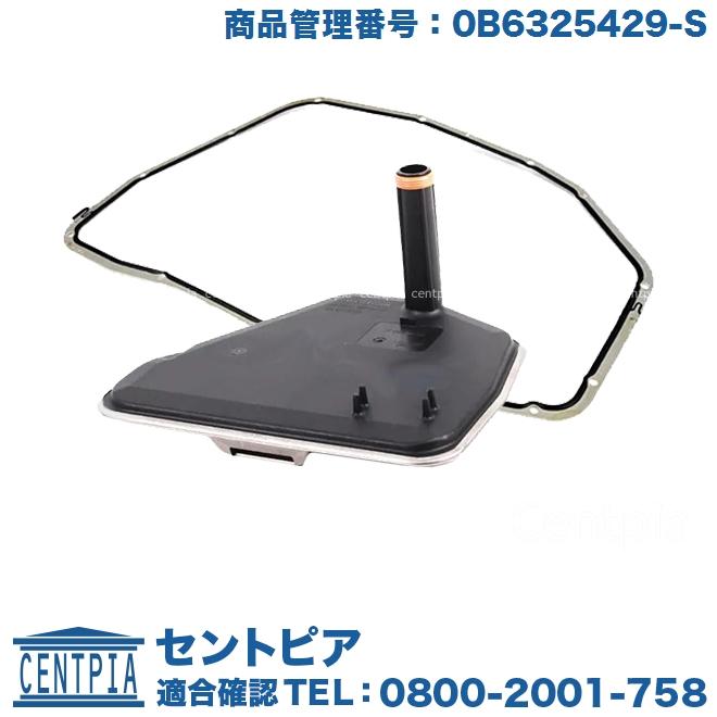 Audi 6速 ATオイルフィルター + オイルパンガスケット アウディ A4 S4(8K) A5 S5(8T) RS6(4F) 6速ATに ...