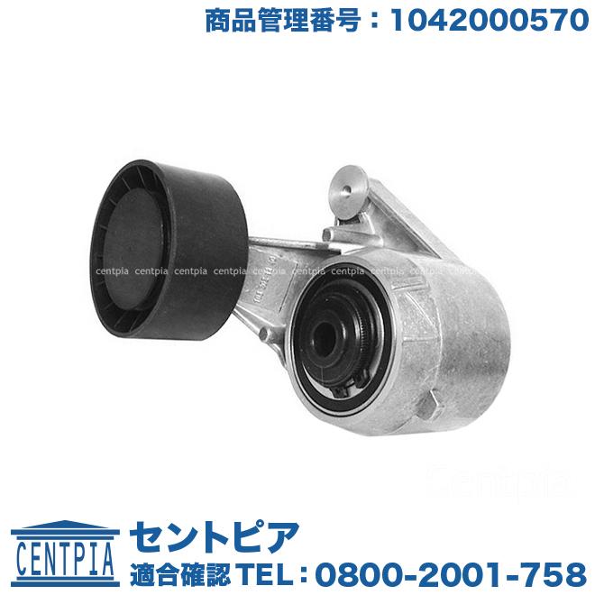ベルトテンショナー メルセデスベンツ Sクラス W140 300SE S320 M104 直6エンジン :1042000570:セントピア ...