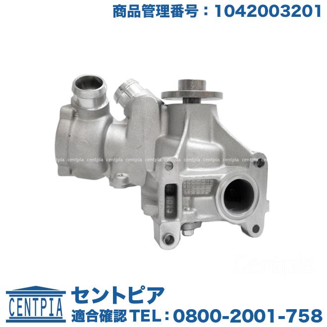 Mercedes-Benz ウォーターポンプ メルセデスベンツ Gクラス W463 G320 M104 直6エンジン : セントピア ...