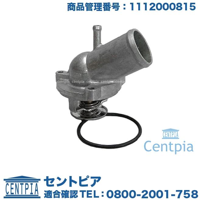 Mercedes-Benz サーモスタット 87度開弁 メルセデスベンツ Vクラス W638 V230 M111 直4エンジン : セントピア ...