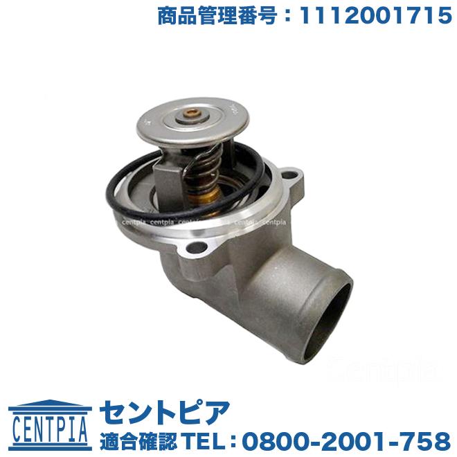 サーモスタット 87度開弁 メルセデスベンツ Cクラス W203 C180 C200コンプレッサー M111 直4エンジン ...