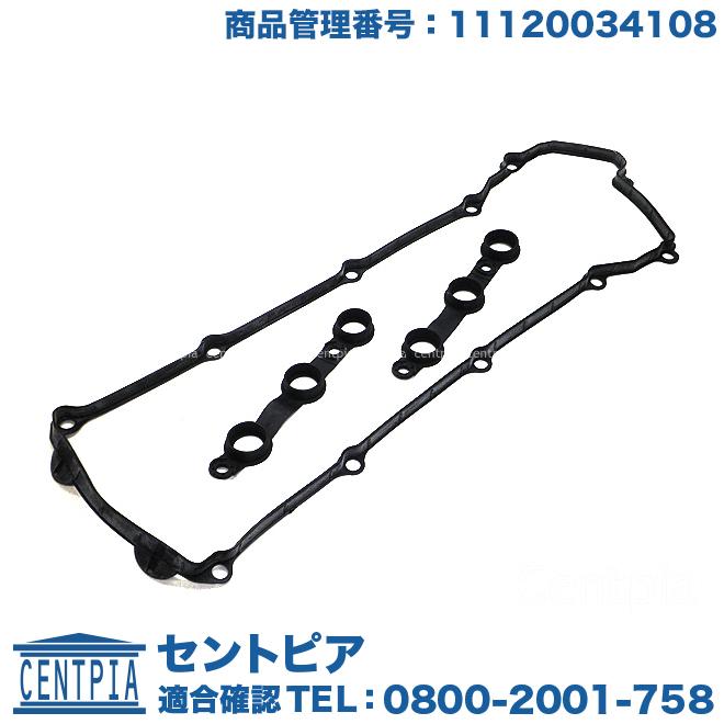 BMW タペットカバーガスケット 5シリーズ E39 528i DD28 DD28A DM28 DP28 M52 直6エンジン : セントピア ...