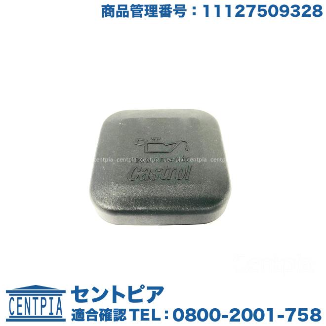 エンジン オイルフィラーキャップ BMW E30 E32 E34 E36 E38 E39 E46 E60 E61 E63 E64 E65 E66 X3(E83) X5(E53) X5(E70 ...