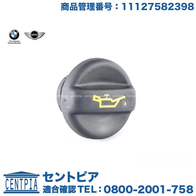 BMW 純正品 エンジン オイルフィラーキャップ MINI(ミニ) F20 R55 R56 R57 R58 R59 R60 R61 N13 直 ...