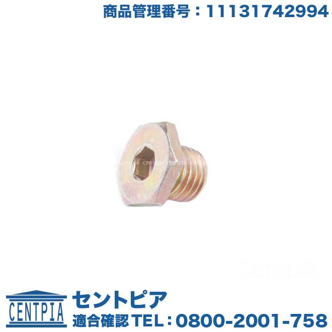 BMW エンジンオイルパン用 ドレンプラグ 3シリーズ E46 316ti 318Ci 318i 318ti AT18 AU20 AY20 ...