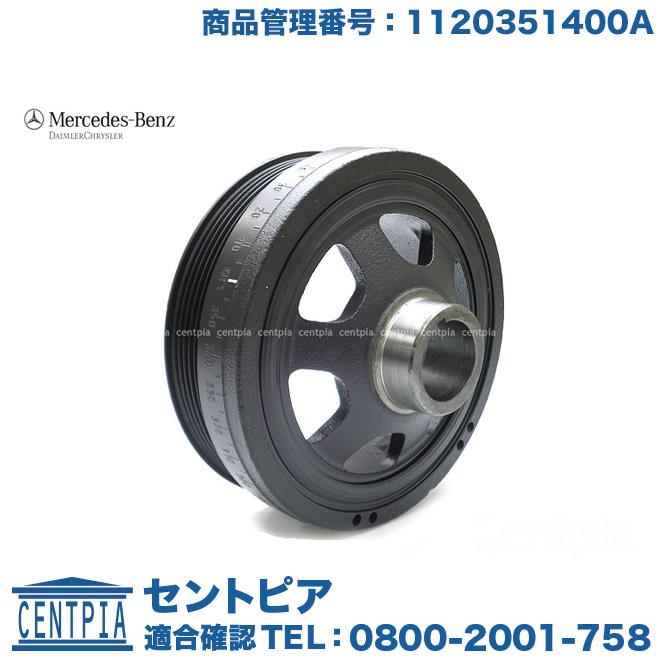 Mercedes-Benz 純正品 クランクプーリー メルセデスベンツ Eクラス W211 E240 E320 E500 M112(V6) M113(V8)エンジン クランクシャフトプーリー ...